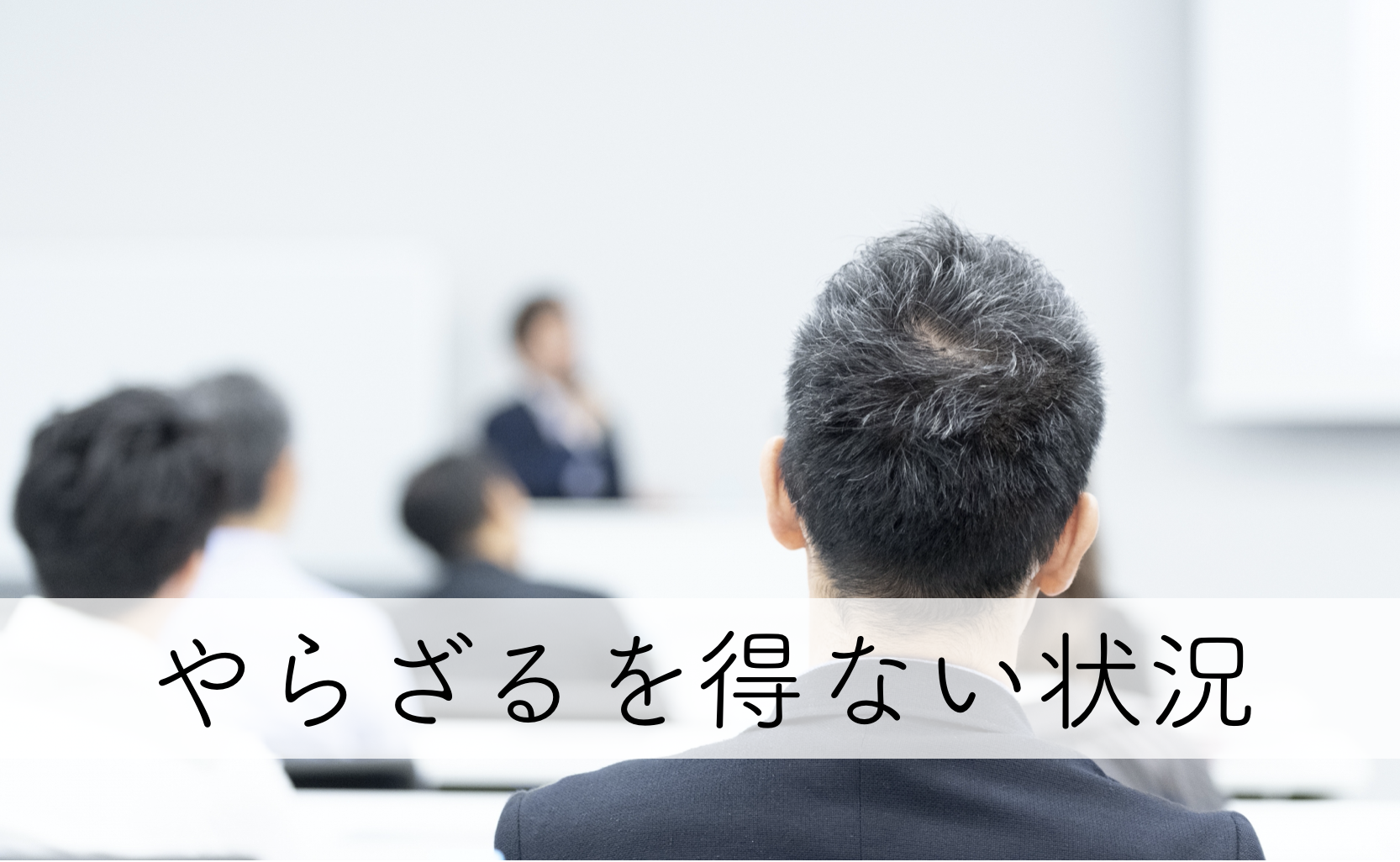 やらざるを得ない状況に身を置けば、より一層勉強することができる Uc Wlb Blog